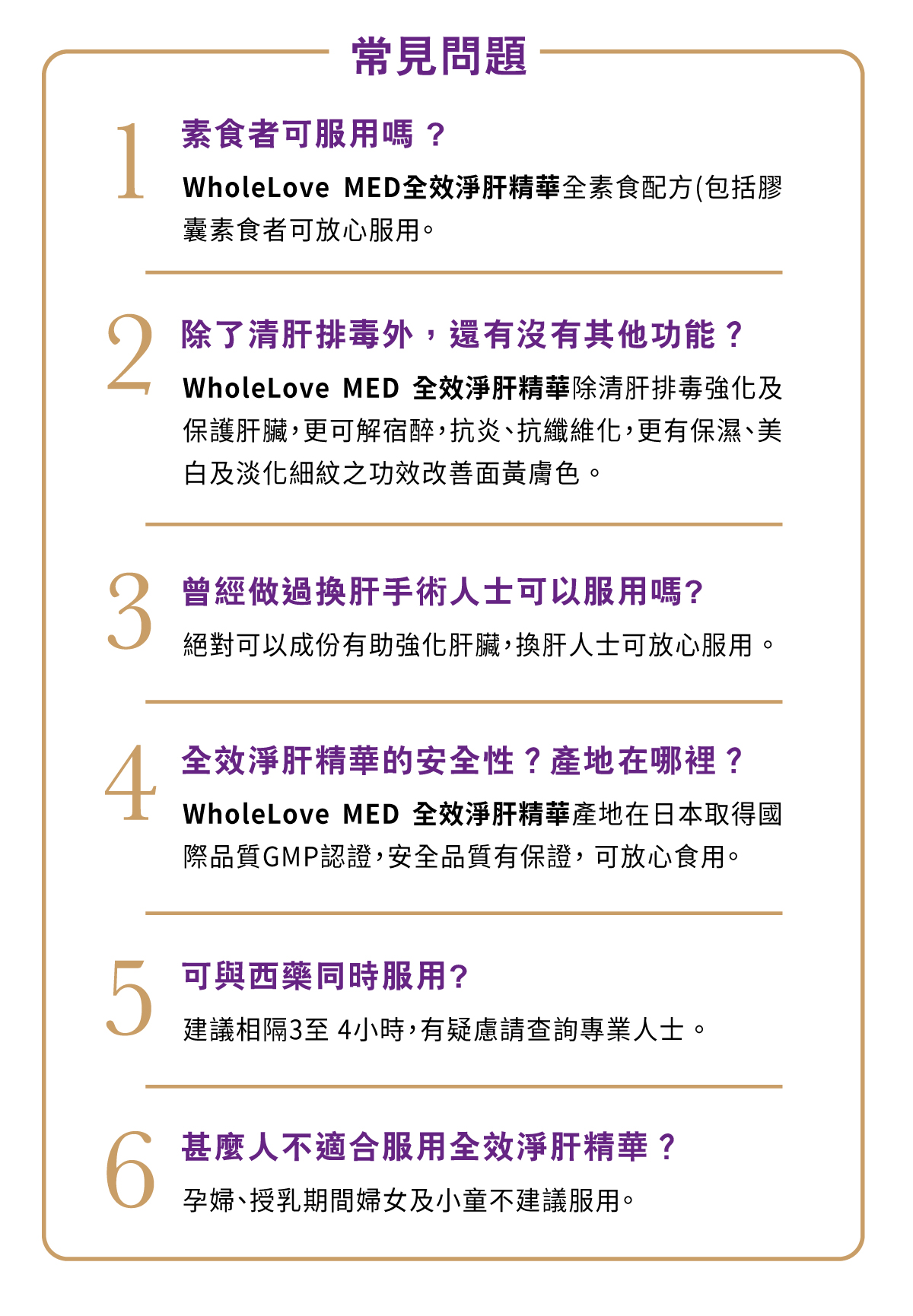 WholeLove MED 愛完全醫學系列-全效淨肝精華