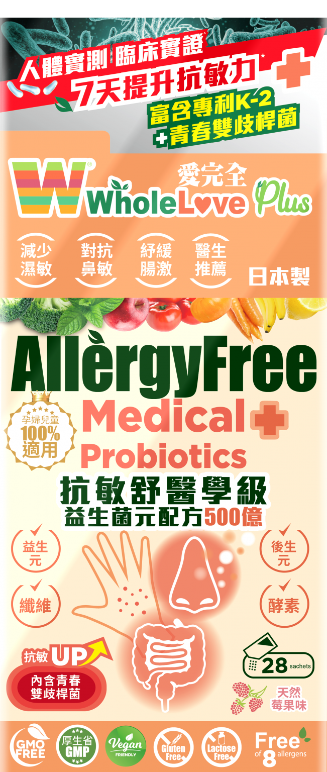 WholeLove Plus 腸腩清醫學級益生菌元配方 300億