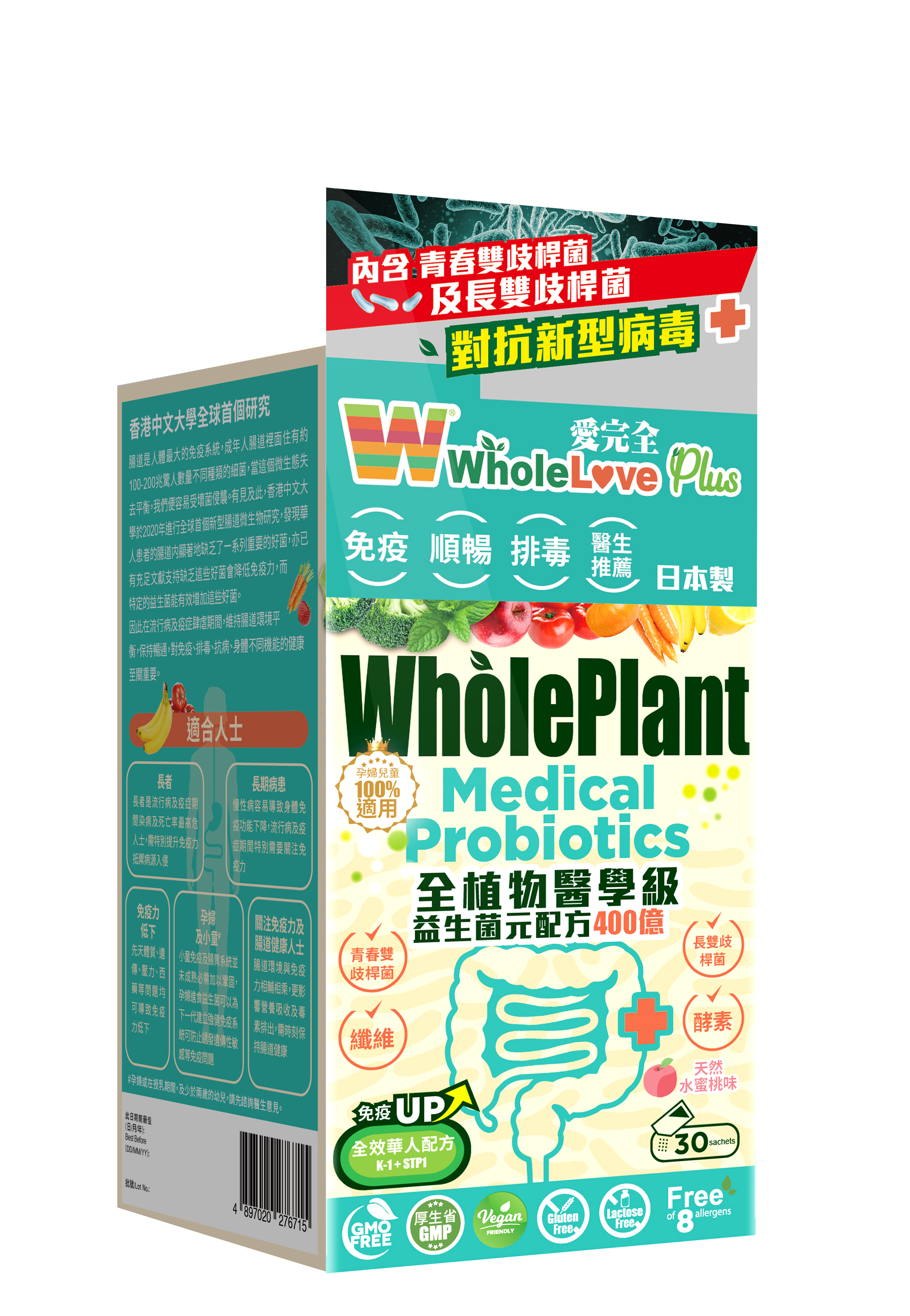 Wholelove 愛完全系列健康產品 | 天然、營養、優質、安全 | 萬寧有售