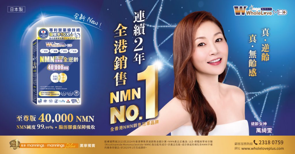 WholeLove MED愛完全醫學系列 全逆齡至尊版 NMN 40,000 (80粒)