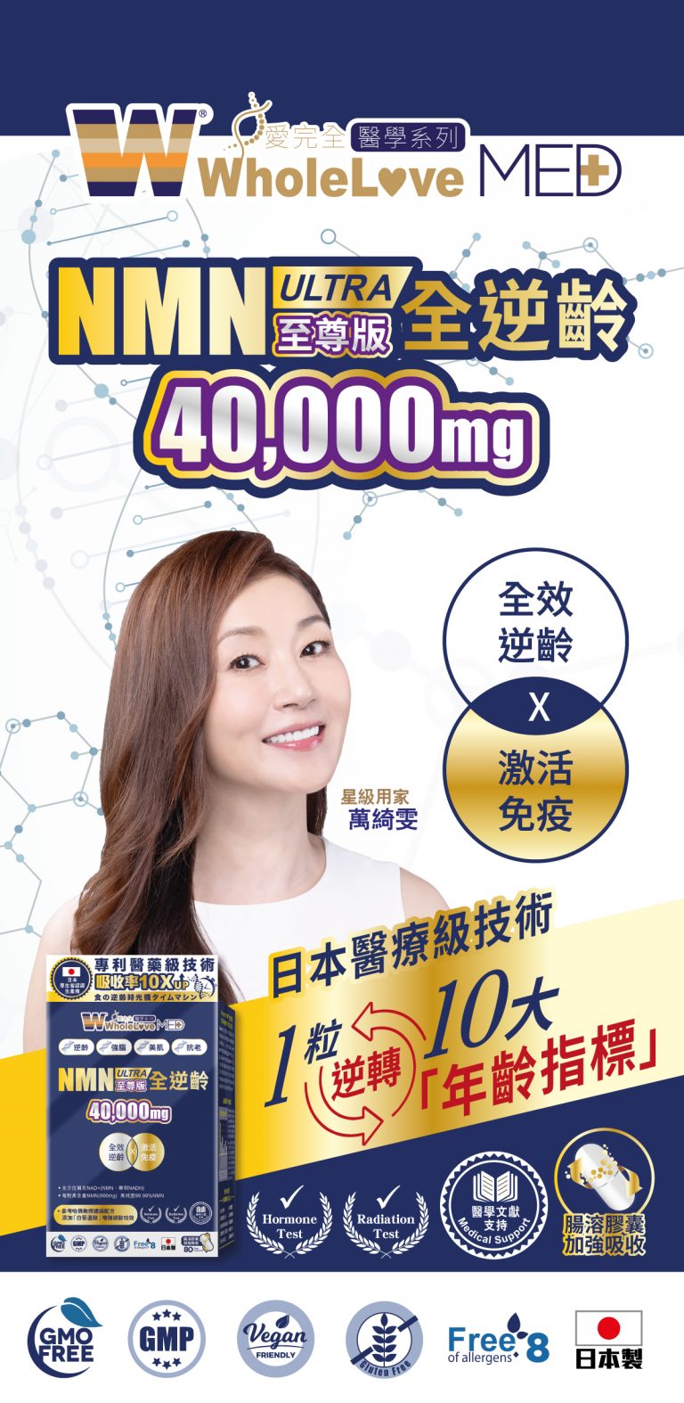 WholeLove MED愛完全醫學系列 全逆齡至尊版 NMN 40,000 (80粒)