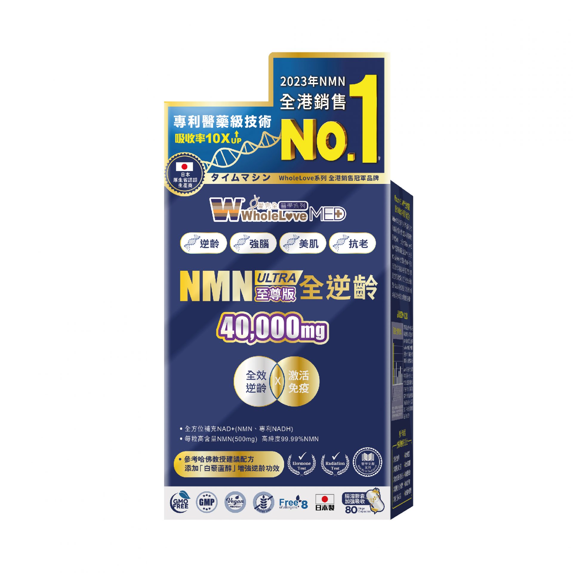 WholeLove MED愛完全醫學系列 全逆齡至尊版 NMN 40,000 (80粒)