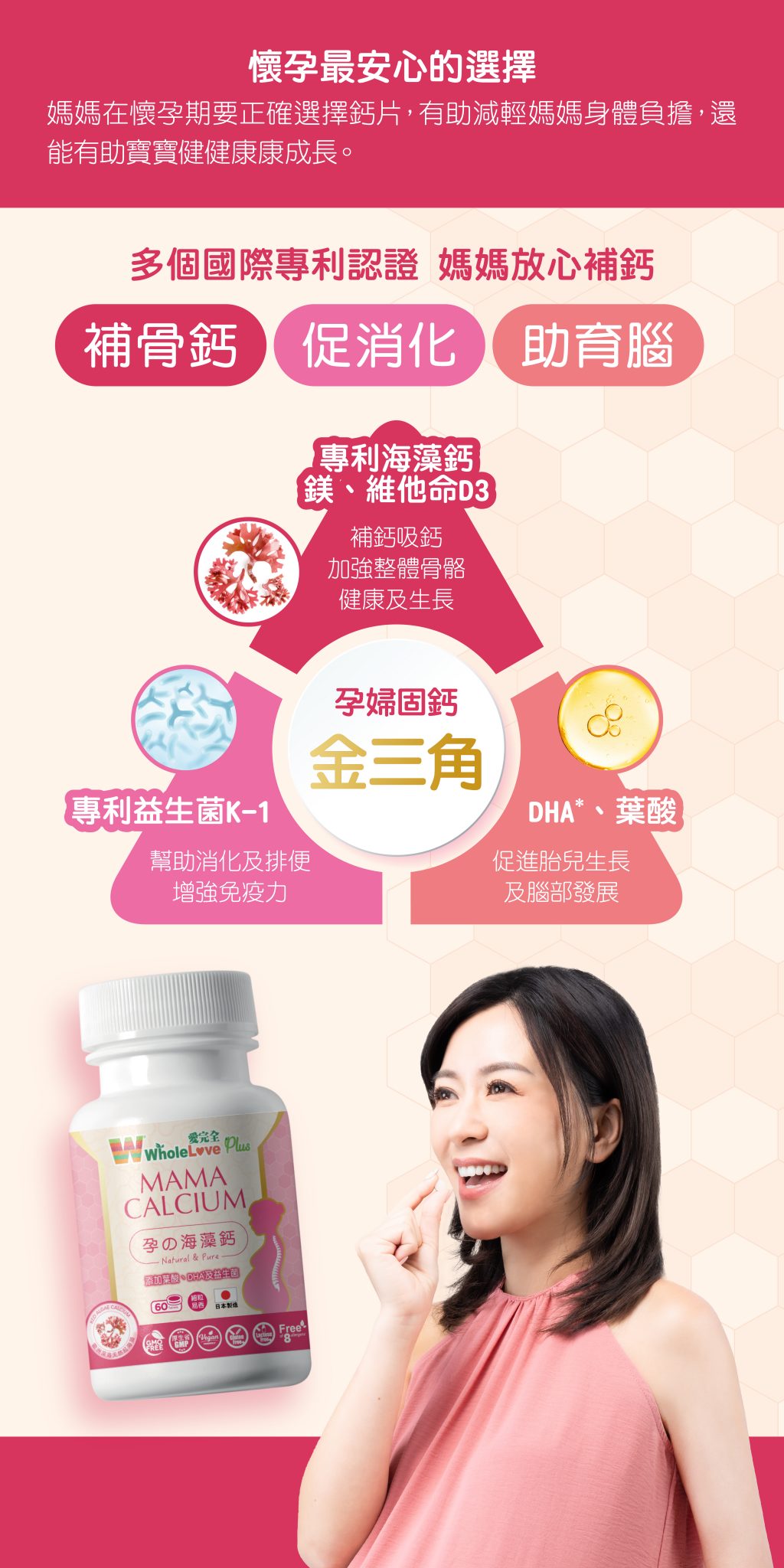 WholeLove Plus愛完全 孕の海藻鈣(60粒)
